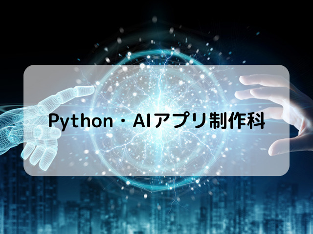 コース案内 | Frontier Academy